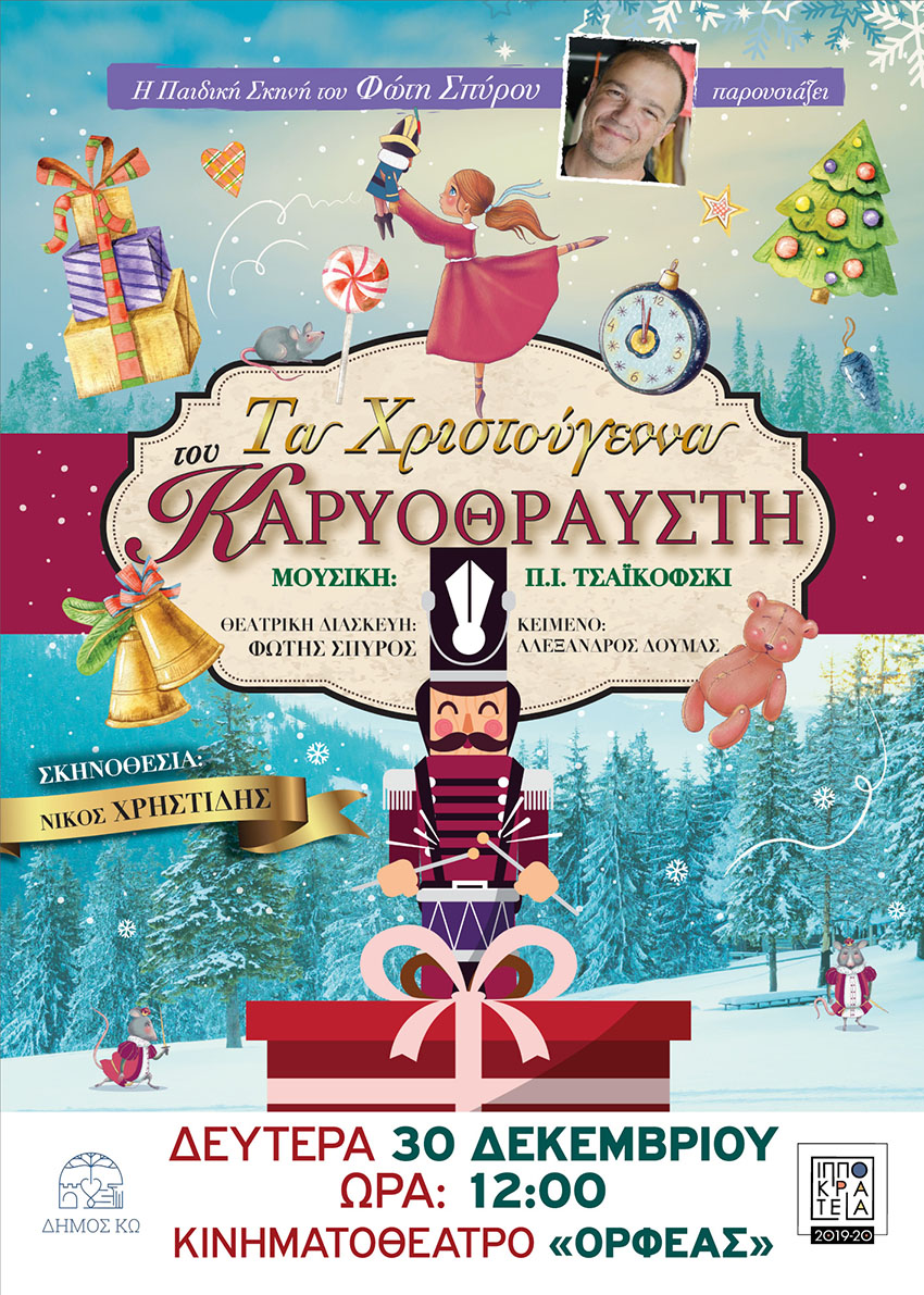 «Τα Χριστούγεννα του Καρυοθραύστη» στον Ορφέα Δευτέρα 30 Δεκεμβρίου ...