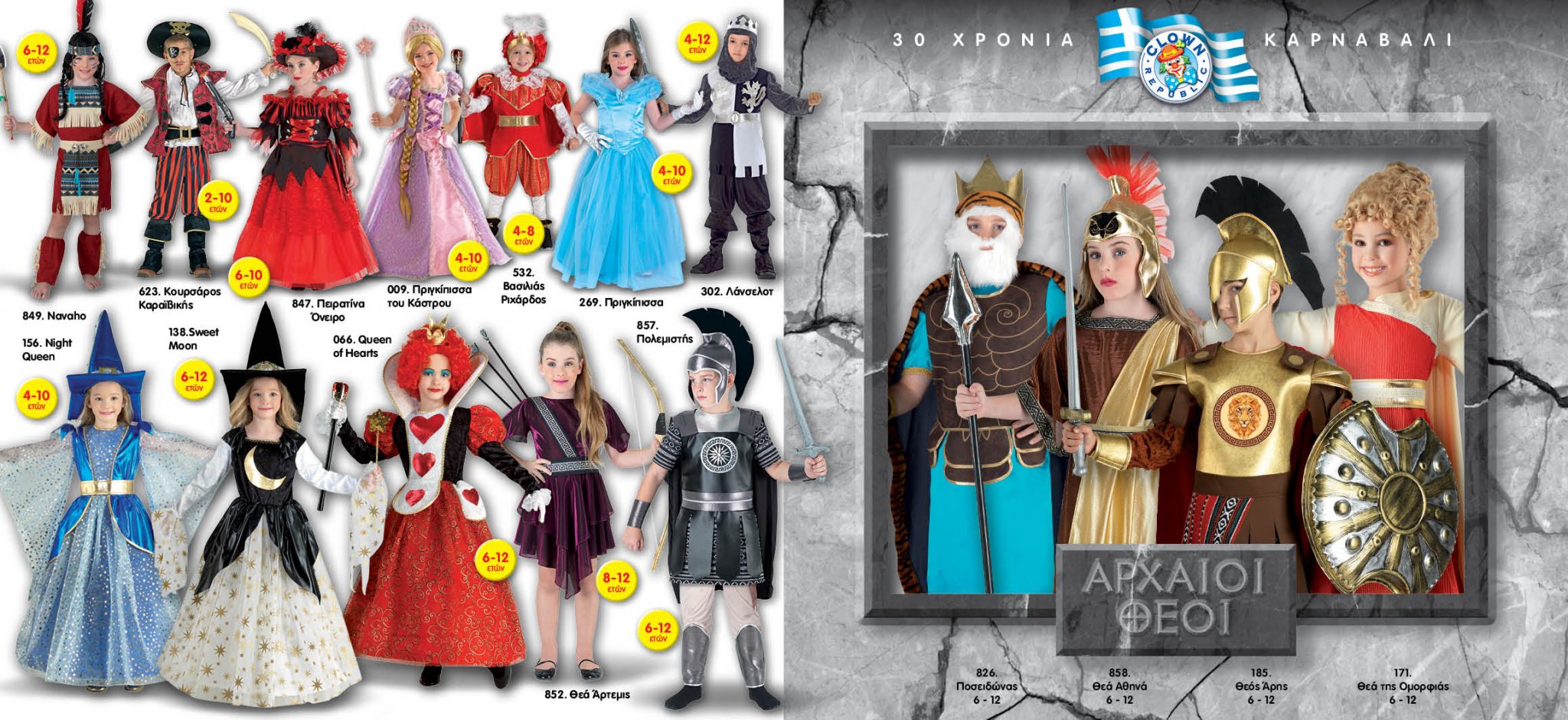 Jumbo Κουκλόσπιτο για διασκεδαστικές αποκριές! Στολές, αξεσουάρ, είδη ...