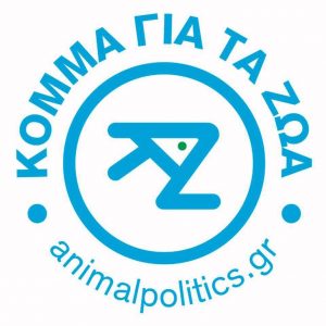 ΠΑΡΟΥΣΙΑΣΗ ΤΟΥ ΕΛΛΗΝΙΚΟΥ ΚΟΜΜΑΤΟΣ ΓΙΑ ΤΑ ΖΩΑ ΝΟΤΙΟΥ ΑΙΓΑΙΟΥ - Radio ...