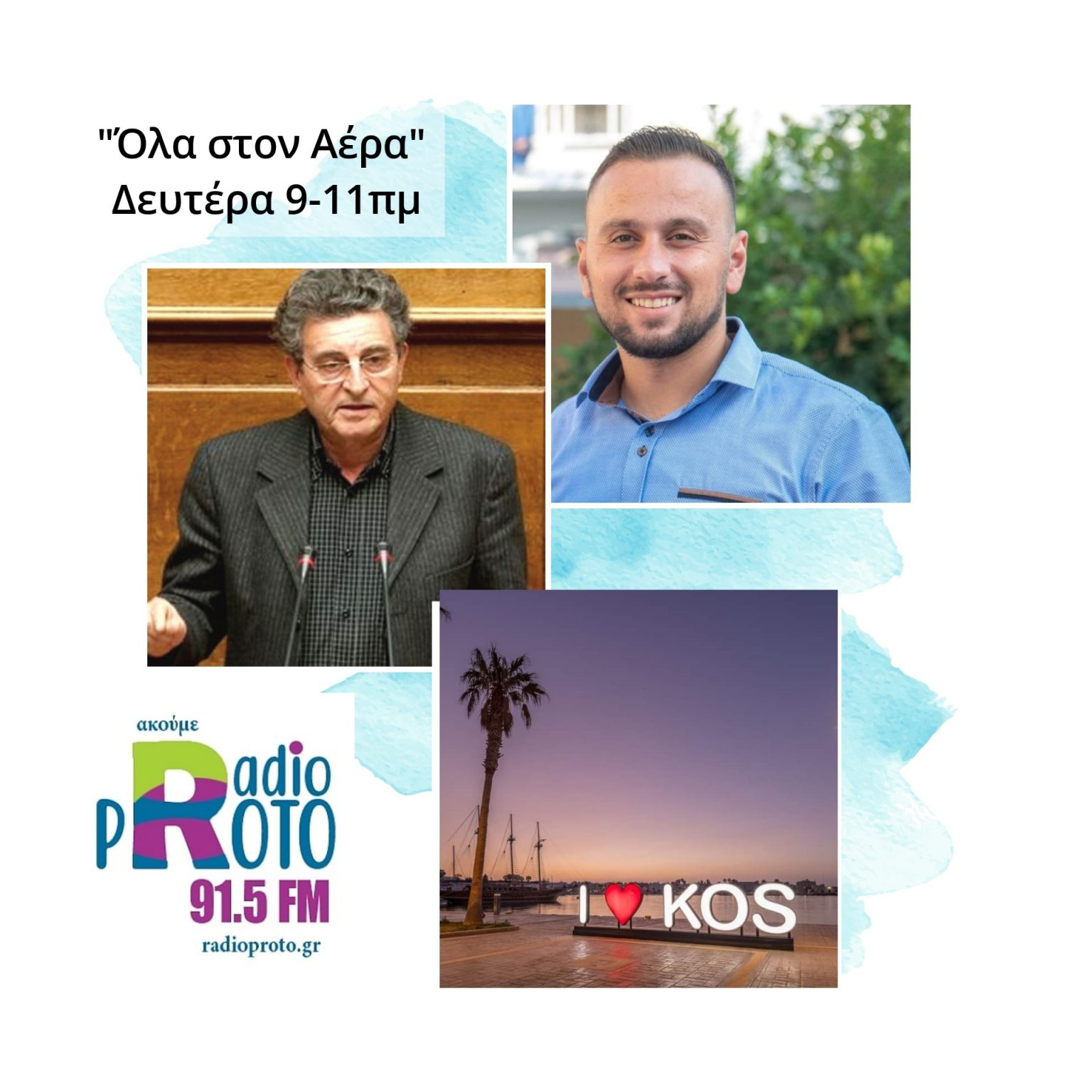 I love Kos: Η. Καματερός: «Παρεμβαίνω γιατί στήριξα την δημοτική αρχή ...