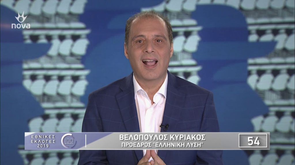 ΠΕΡΙΟΔΕΙΑ ΤΟΥ ΠΡΟΕΔΡΟΥ ΤΗΣ «ΕΛΛΗΝΙΚΗΣ ΛΥΣΗΣ» ΚΥΡΙΑΚΟΥ ΒΕΛΟΠΟΥΛΟΥ ΣΕ ...