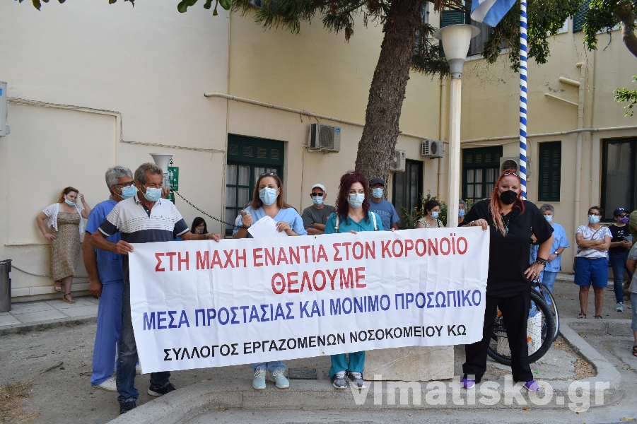 ΣΥΜΠΑΡΑΣΤΑΣΗ ΤΟΥ ΣΥΛΛΟΓΟΥ ΥΠΑΛΛΗΛΩΝ ΔΗΜΟΥ ΚΩ ΣΤΟΥΣ ΕΡΓΑΖΟΜΕΝΟΥΣ ΣΤΟ ...