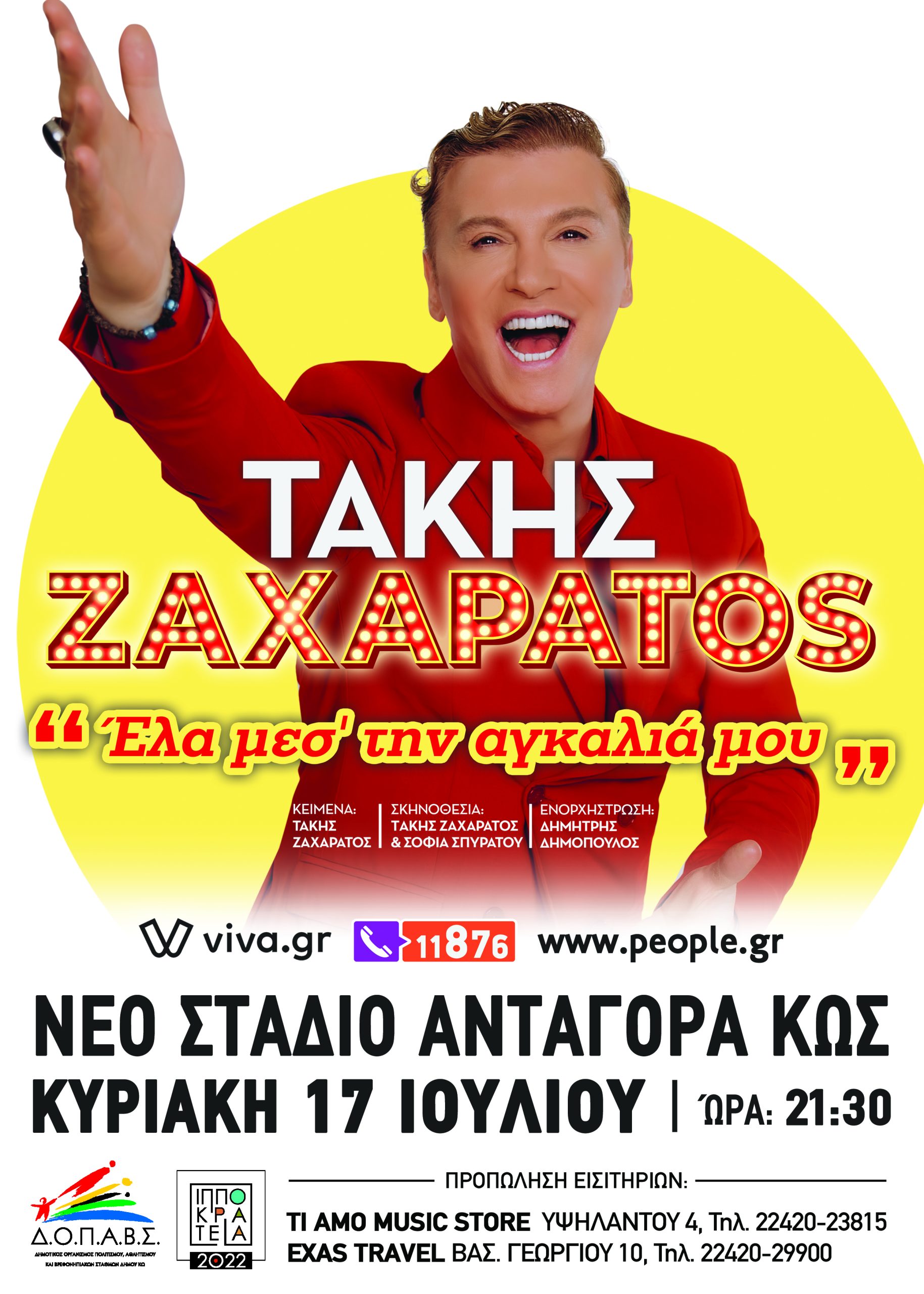 ΤΑΚΗΣ ΖΑΧΑΡΑΤΟΣ «Έλα μες την Αγκαλιά μου : ΝΕΟ ΓΗΠΕΔΟ ΑΝΤΑΓΟΡΑΣ ΚΥΡΙΑΚΗ ...