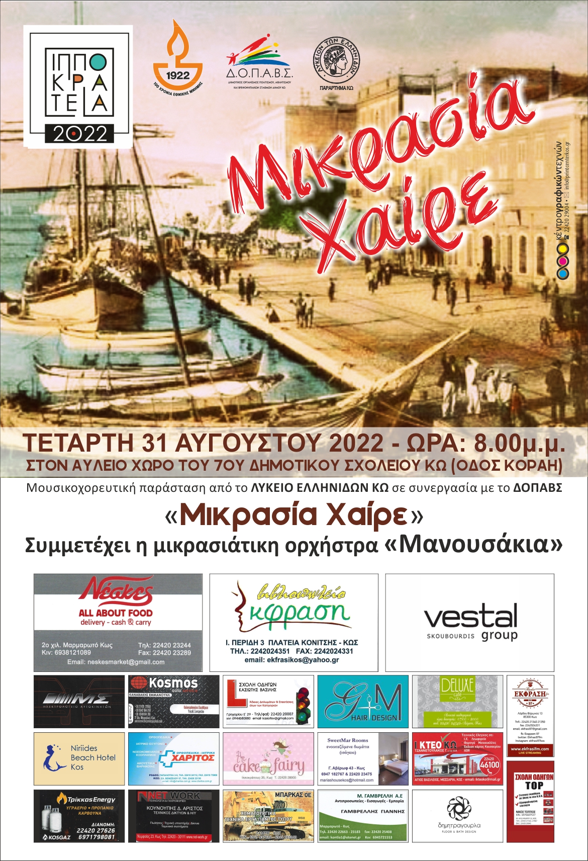 Λύκειο Ελληνίδων-Παράρτημα Κω : «Μικρασία Χαίρε» την Τετάρτη 31 ...