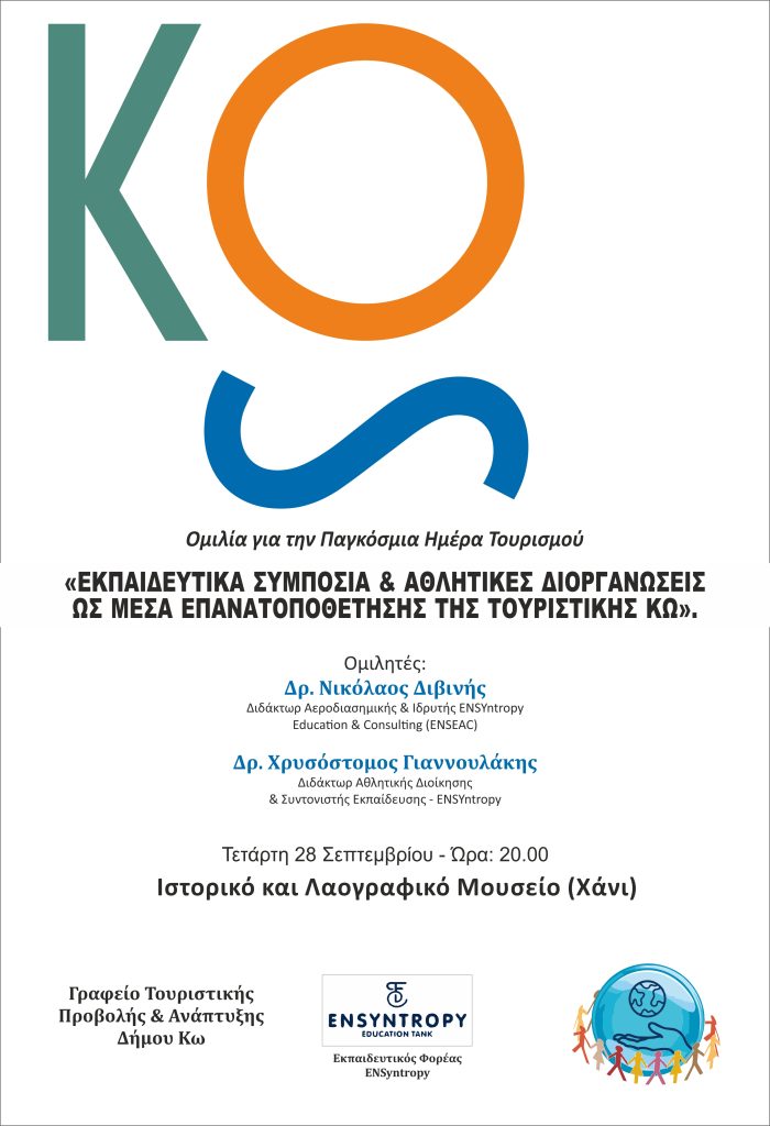 Oμιλία για την παγκόσμια ημέρα Τουρισμού με θέμα «Εκπαιδευτικά συμπόσια ...