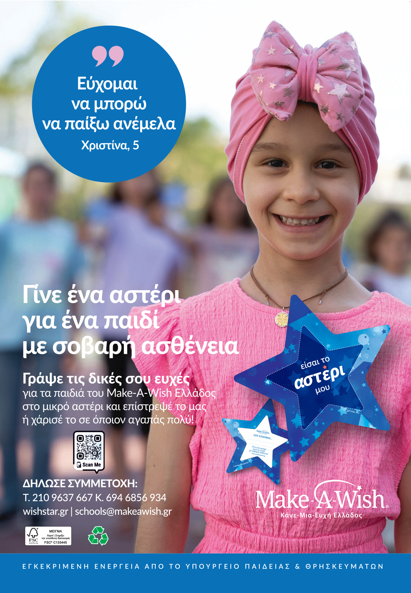 ΤΟ «ΑΣΤΕΡΙ ΤΗΣ ΕΥΧΗΣ» ΤΑΞΙΔΕΥΕΙ ΣΕ ΟΛΗ ΤΗΝ ΕΛΛΑΔΑ- ΣΥΜΜΕΤΟΧΗ ΔΗΜΟΥ ...