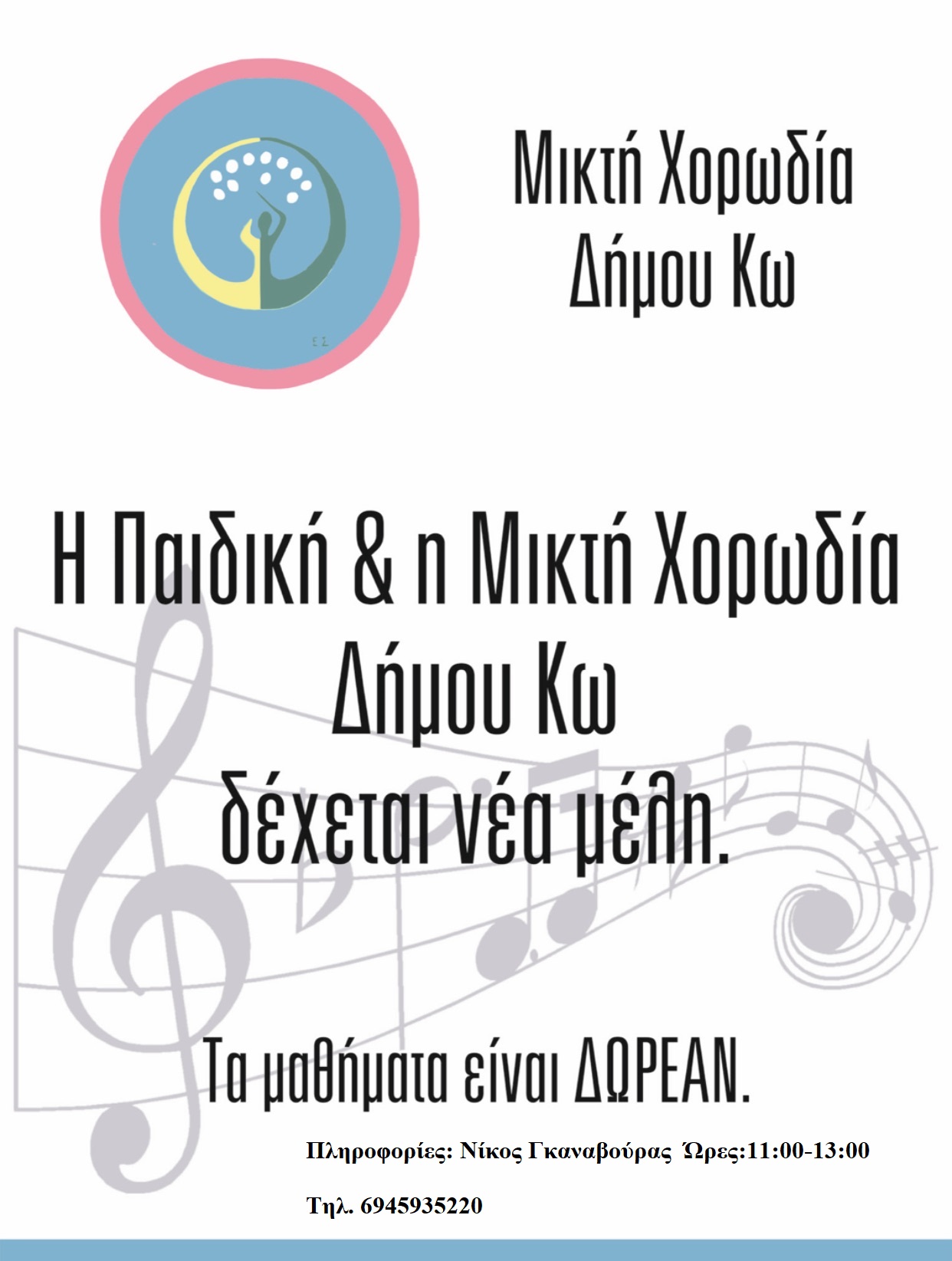 Εγγραφές στη παιδική και μικτή χορωδία του Δήμου Κω - Radio Proto 91.5 fm