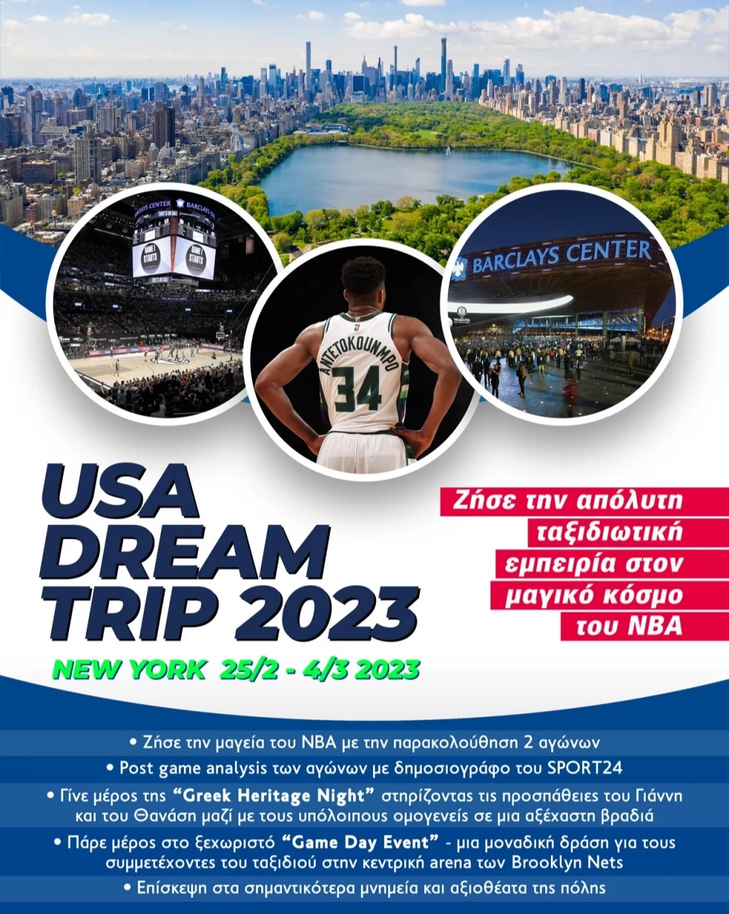 Ο Α.Σ. ΦΟΙΒΟΣ ΚΩ: Λαχειοφόρο αγορά με έπαθλο ένα ταξίδι στις Η.Π.Α ...