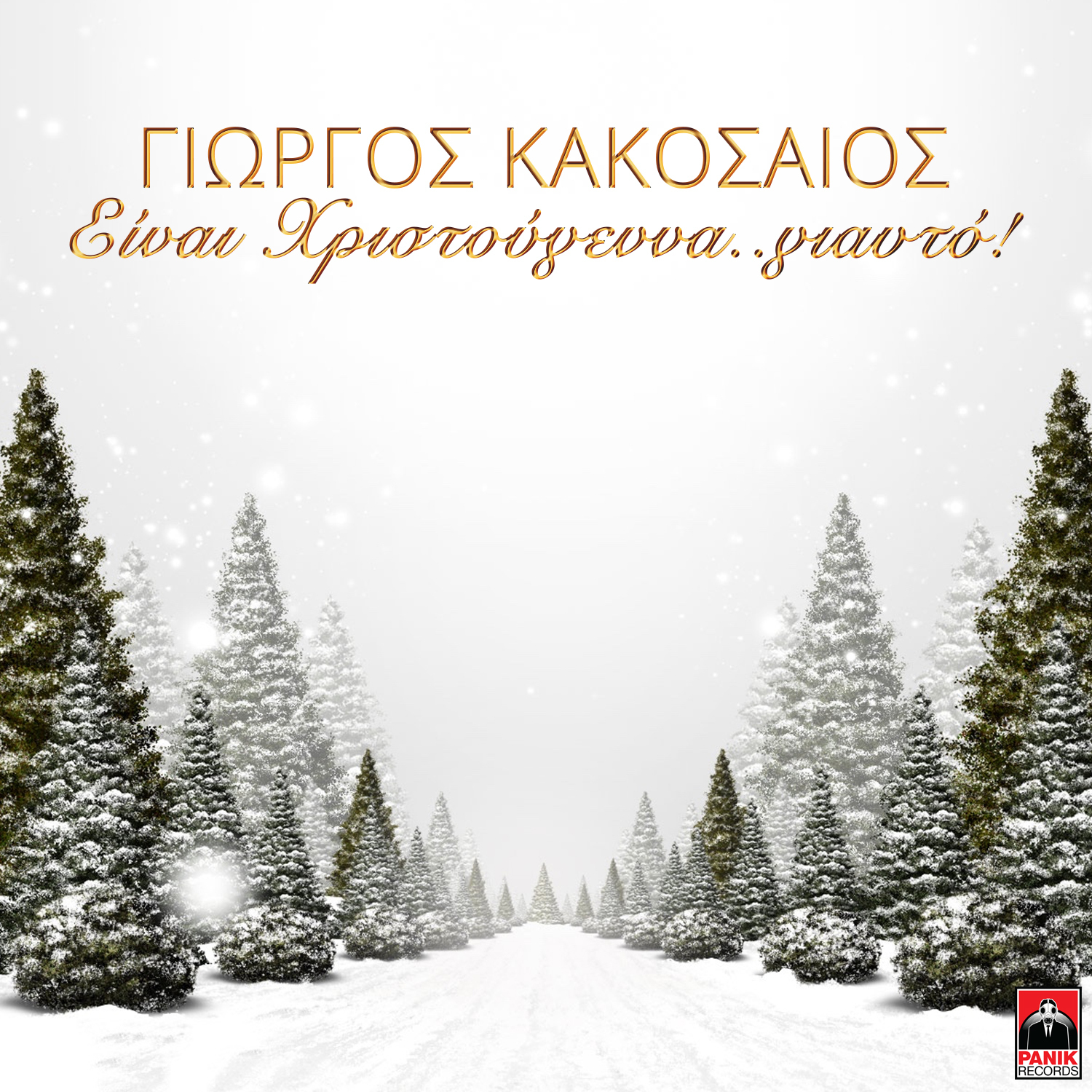 Γιώργος Κακοσαίος – «Είναι Χριστούγεννα… γι αυτό» - Radio Proto 91.5 fm