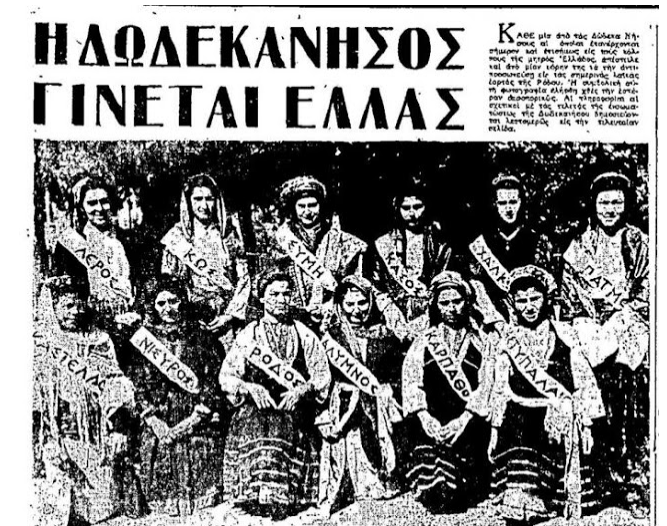 ΠΡΟΓΡΑΜΜΑ ΕΟΡΤΑΣΜΟΥ ΤΗΣ ΕΝΣΩΜΑΤΩΣΗΣ ΤΗΣ ΔΩΔΕΚΑΝΗΣΟΥ ΜΕ ΤΗ ΜΗΤΕΡΑ ΕΛΛΑΔΑ ...