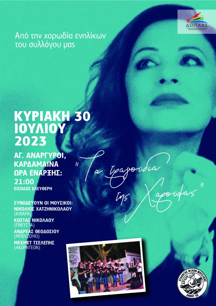 ΜΟΥΣΙΚΟΧΟΡΕΥΤΙΚΗ ΕΚΔΗΛΩΣΗ ΑΡΙΩΝ - Radio Proto 91.5 fm