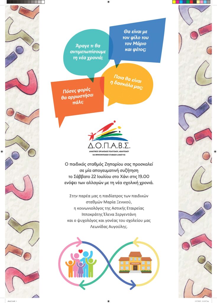 ΔΡΑΣΗ ΠΑΙΔΙΚΟΥ ΣΤΑΘΜΟΥ ΖΗΠΑΡΙΟΥ - Radio Proto 91.5 fm