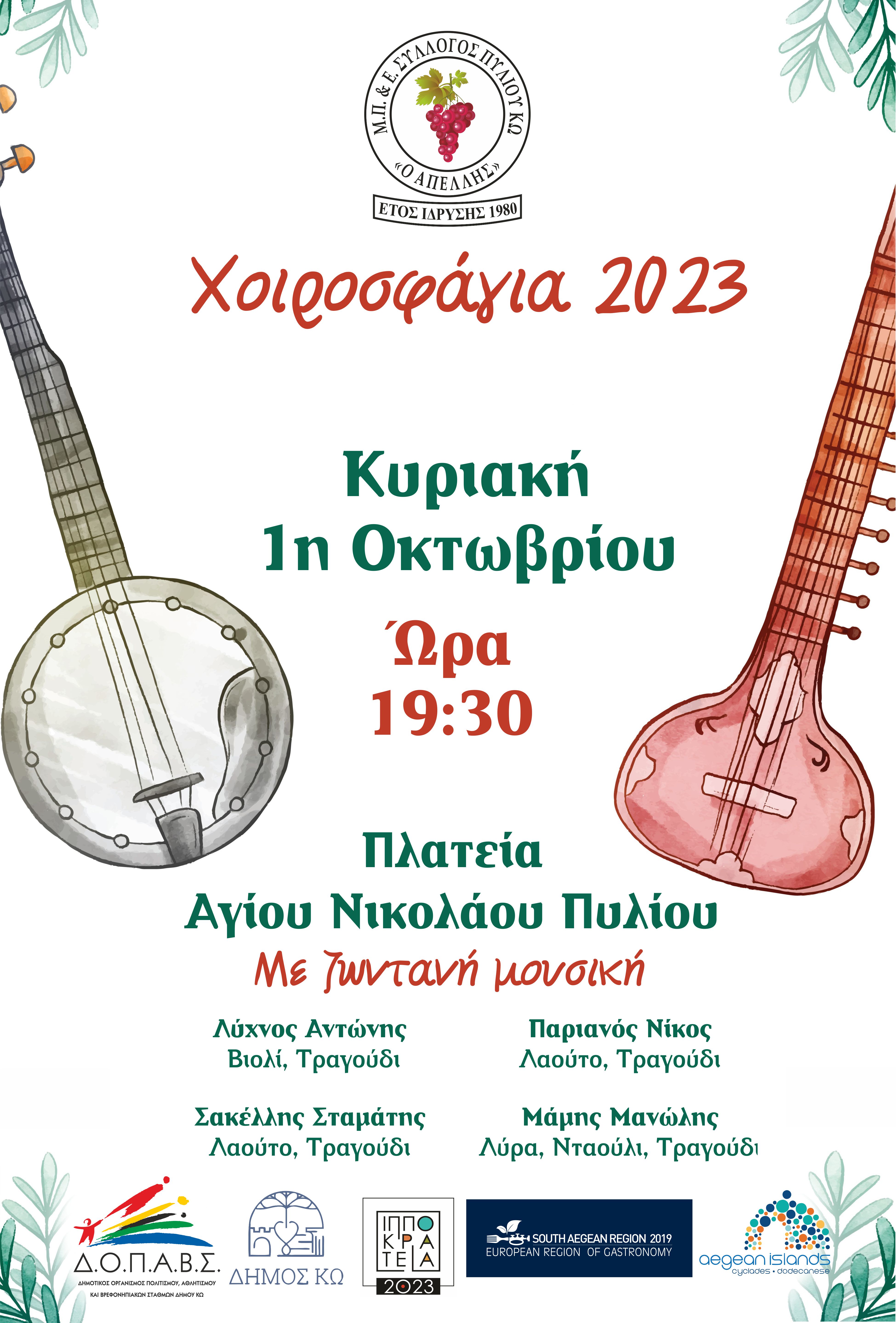 Τα καθιερωμένα «Χοιροσφάγια» πραγματοποιούνται και φέτος από τον Μ.Π.Ε ...