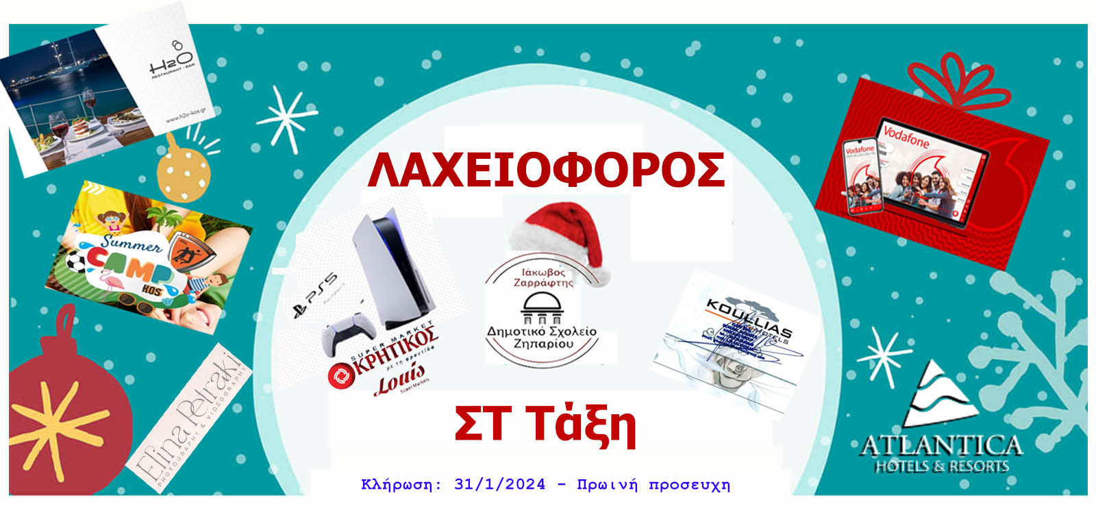 ΣΤ ΤΑΞΗ ΔΗΜ. ΣΧΟΛΕΙΟΥ ΖΗΠΑΡΙΟΥ - ΑΝΑΚΟΙΝΩΣΗ ΚΛΗΡΩΣΗΣ ΛΑΧΕΙΟΦΟΡΟΥ ...