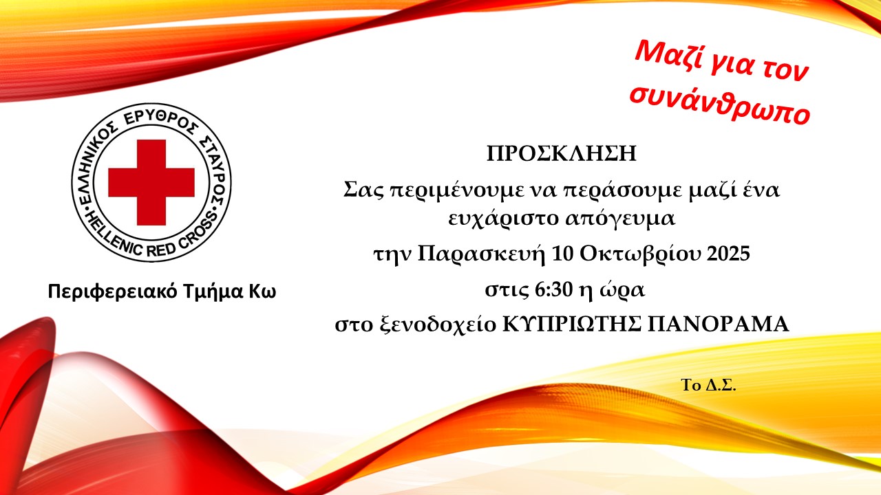 Εκδήλωση του Ερυθρού Σταυρού Κω στο ξεν. Κυπριώτης Πανόραμα - Radio ...